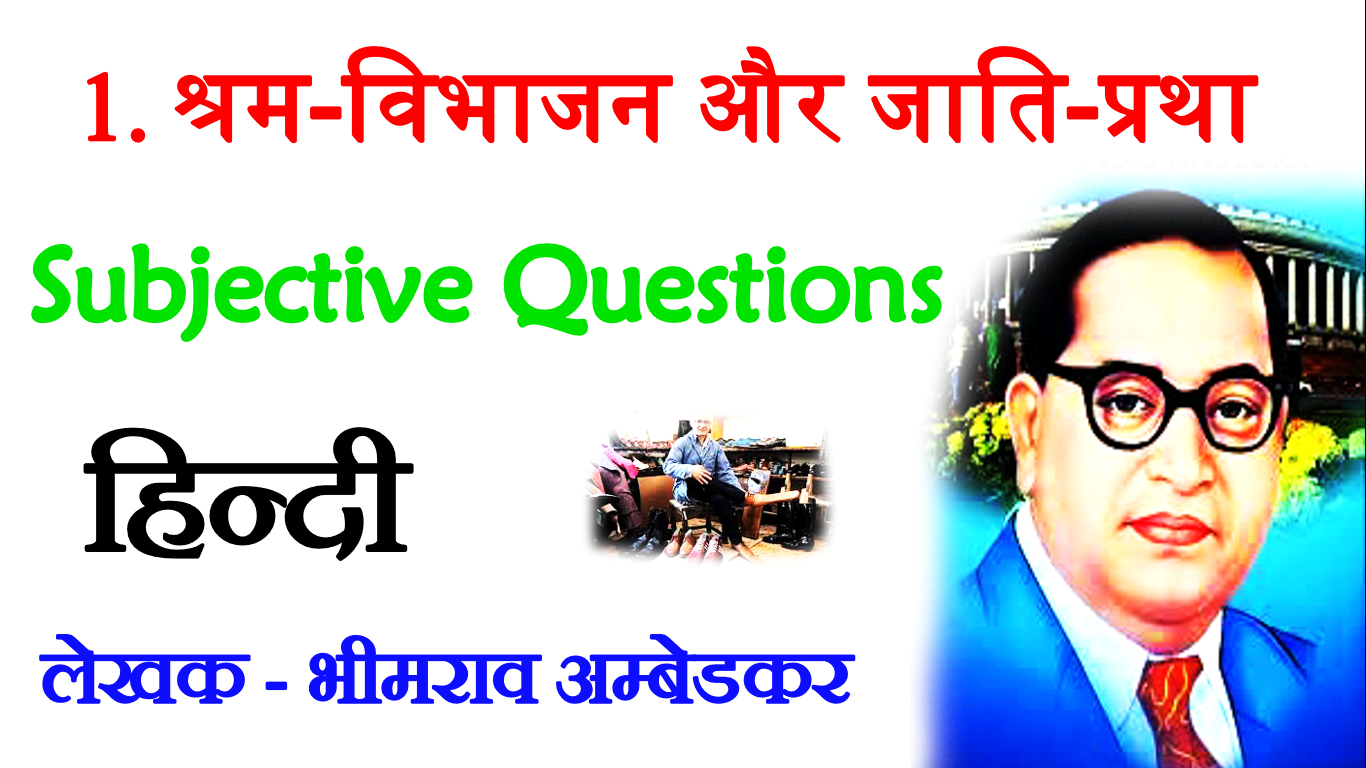 Shram Vibhajan Aur Jati Pratha Subjective Questions - हिन्‍दी कक्षा 10 ...
