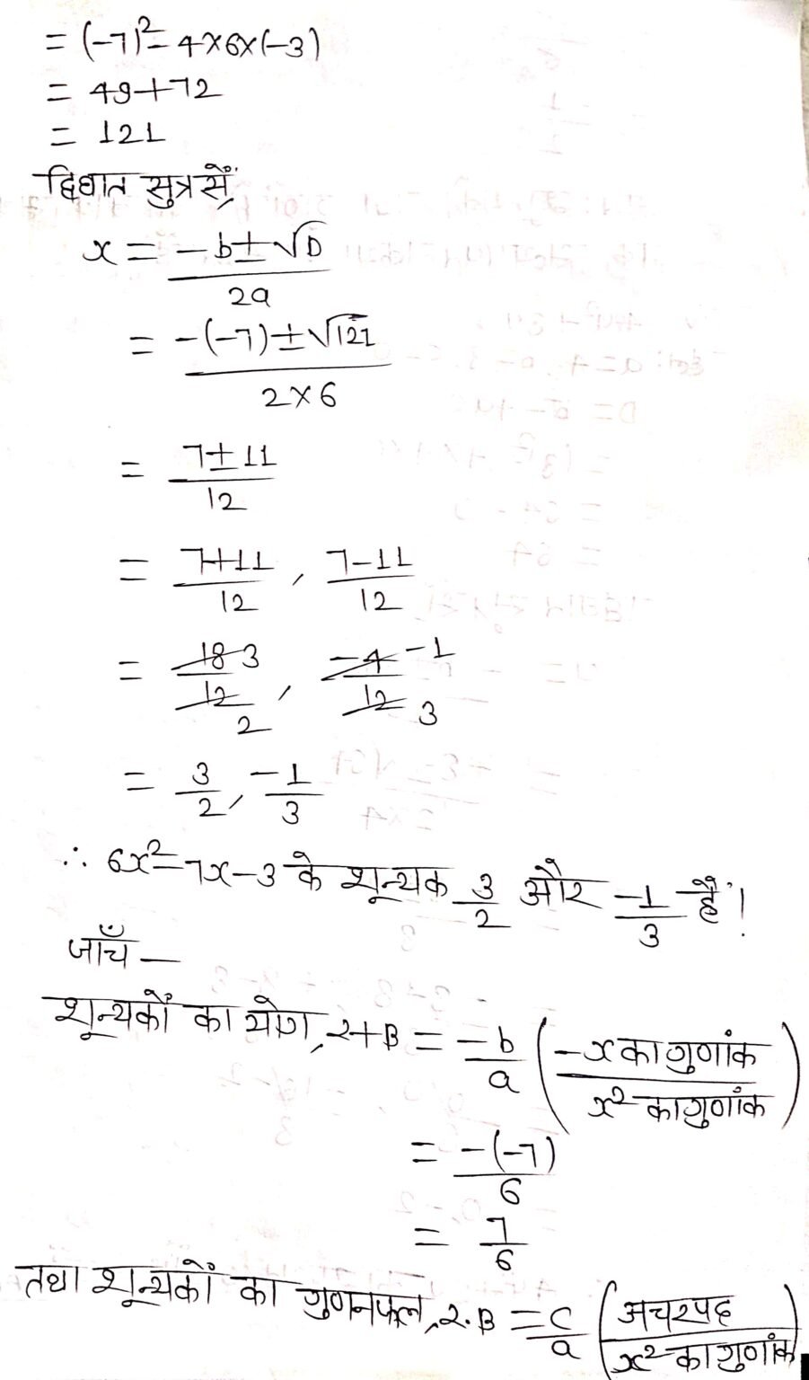 BSEB Bihar Board Class 10 Maths Solutions Chapter 2 बहुपद Ex 2.2 - Eci ...