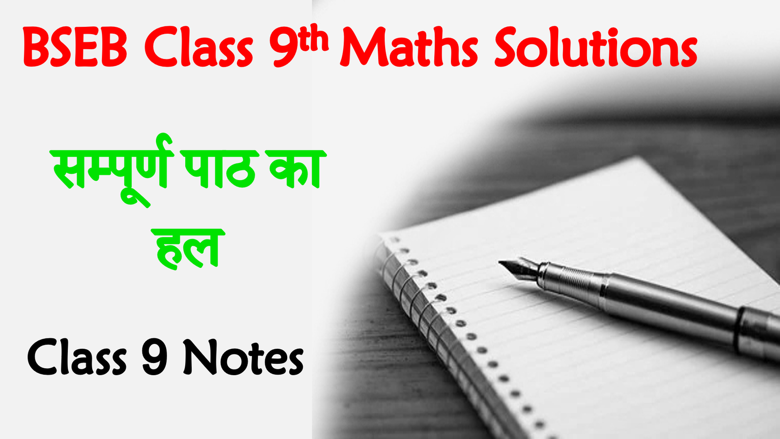 Bihar Board Class 9th Maths Book Solutions In Hindi 10 Bihar Board Class 9th Maths Book Solutions In Hindi 10